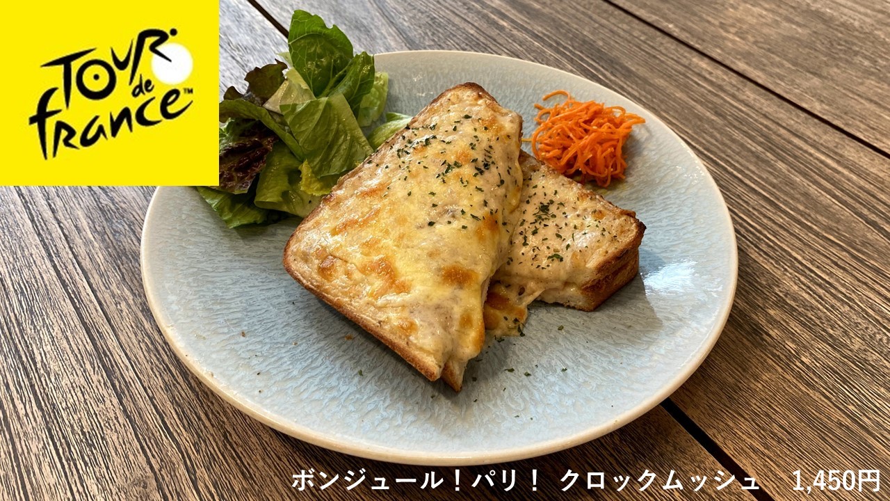 『Tour de France CAFÉ@TOKYO』開催！ | サイクルカフェTORQUE SPICE & HERB, TABLE & COURT